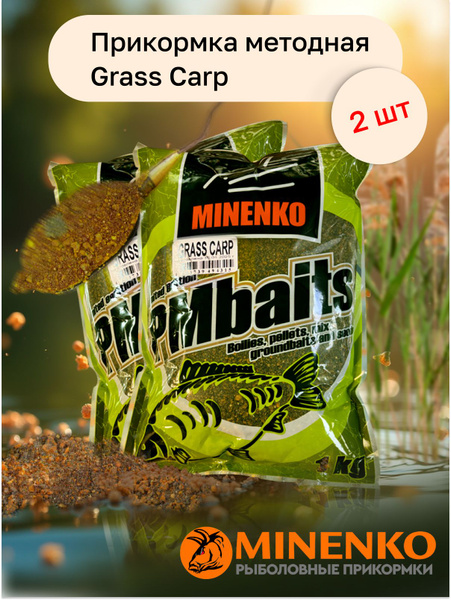 PMbaits MINENKO Grass Carp с ароматом ананас, клубника, клевер прикормка карповая методная ...