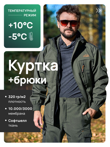 Костюм рабочий Мужской VOGAK, размер 56 защитный хаки, рост 170-176 Softshell Молния Вышивка ...