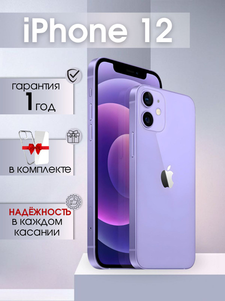 Смартфон Apple iPhone 12 mini Отмороженный 128 ГБ 4 ГБ Фиолетовый 5.4 A012/12mini купить c ...