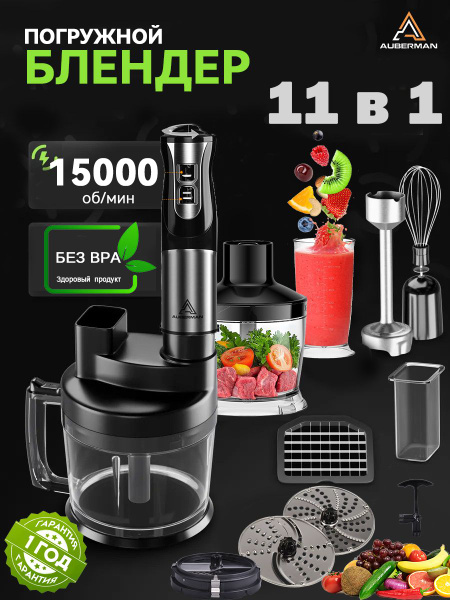 AUBERMAN Погружной блендер AU6386, черный купить на OZON по низкой цене ...