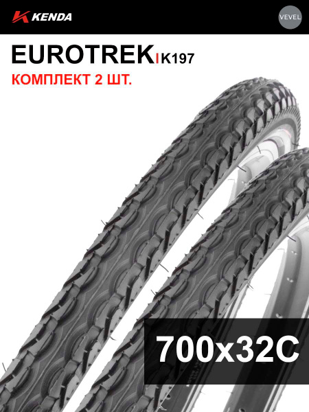 Комплект 2 шт. - Покрышка велосипедная KENDA EUROTREK K197 700x32С (32 ...