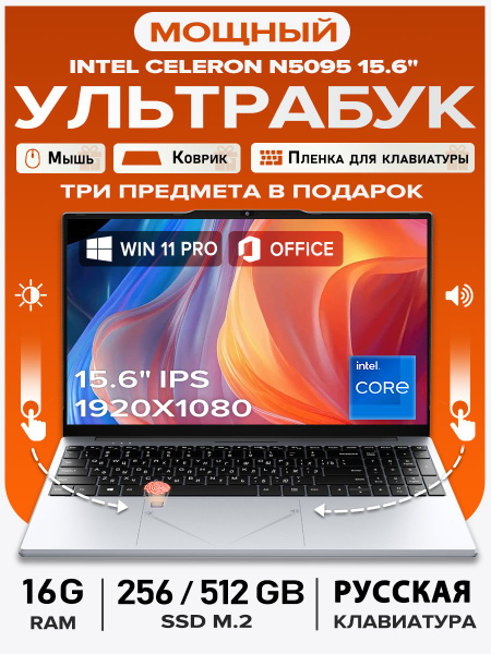 Ноутбук, 15.6, высокой производительности, Intel Celeron N5095A, 16 ГБ ...