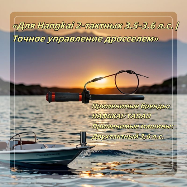Комплект ручки газа для 2-тактного лодочного мотора 3.6 л.с. полный набор для HANGKAI/YADAO ...