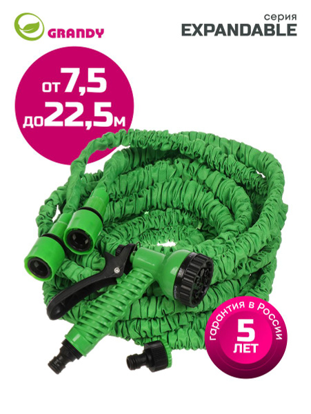 Шланг поливочный Grandy Expandable латексный, растягивающийся от 7.5 до 22.5 м, с пистолетом ...