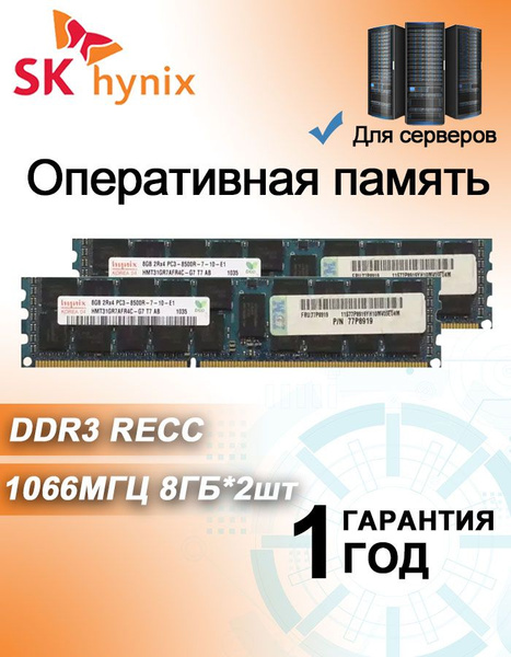 Модуль оперативной памяти Hynix 8 ГБ DDR3 PC8500 1066 MHz CL 7 ...