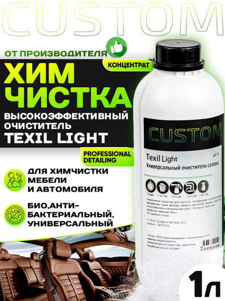 Очиститель салона автомобиля, универсальный CUSTOM Texil Light Vinet ...