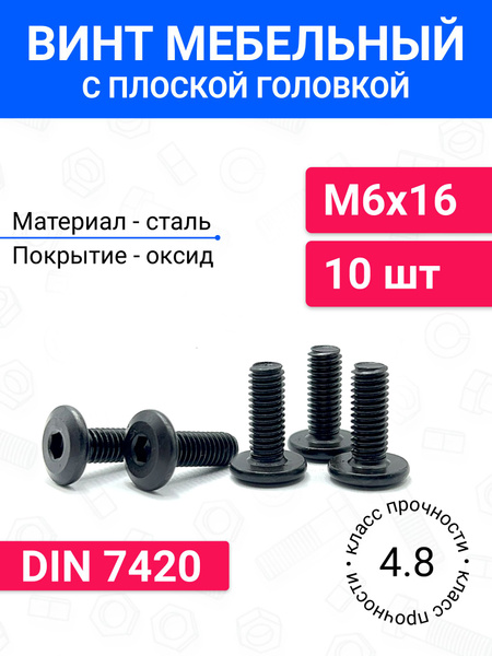 Moschkrep Винт M6 x 6 x 16 мм, головка: Плоская, 10 шт. 10 г купить на OZON по низкой цене ...