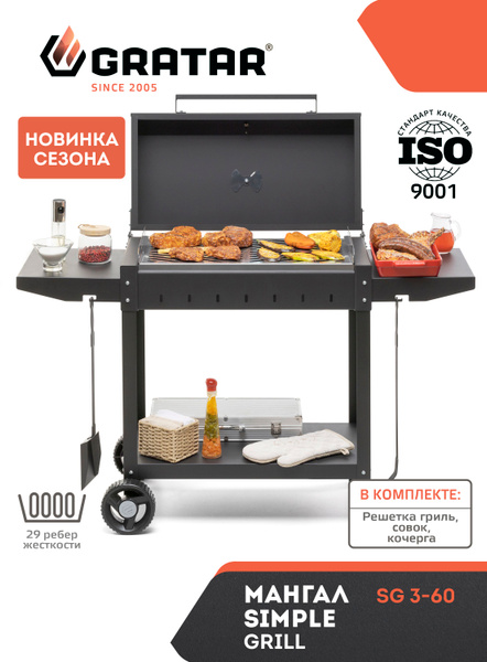Мангал GRATAR, Сталь, Металл, 290x55.5x92.3 см купить c доставкой на OZON по низкой цене ...
