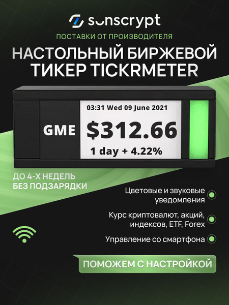 Биржевой тикер Tickrmeter купить на OZON по низкой цене в Казахстане, Алматы, Астане, Шымкенте ...