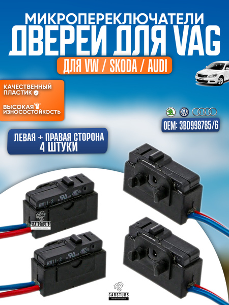 Микропереключатели 4 шт (концевики) замков дверей для VAG 3BD998786 ...