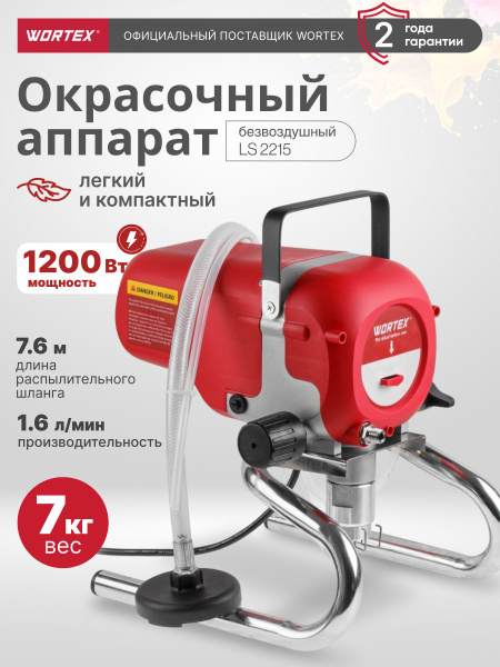WORTEX Краскопульт электрический LS 2215 (1304439) купить на OZON по низкой цене (1616043916)