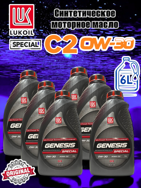 Масло моторное ЛУКОЙЛ (LUKOIL) genesis special C2 0W-30 Синтетическое 6.01 л 3630851 купить c ...