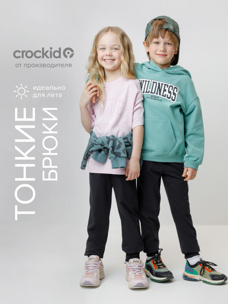 Брюки Мальчики CROCKID джоггеры черный графит Трикотаж, Супрем Повседневный, размер 110 ...