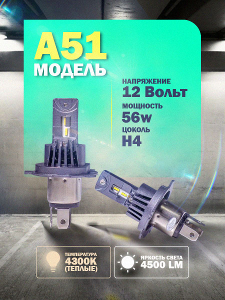 Лампа автомобильная OEM 12 В, 2 шт. A51-H4-4300-98 купить c доставкой на OZON по низкой цене ...