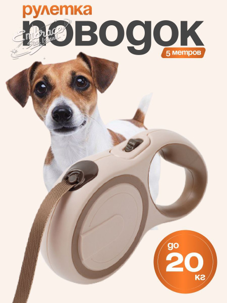 поводок купить на Ozon по низкой цене 2730466312