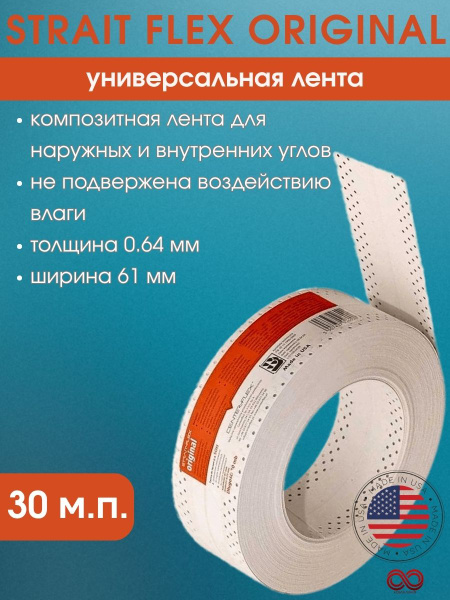 STRAIT-FLEX Армирующая лента 61 мм 30 м, 1 шт купить на OZON по низкой ...