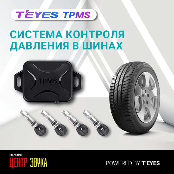 TEYES Система контроля давления в шинах TPMS датчики давления в шинах teyes купить на OZON по ...