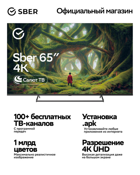 SBER Телевизор SDX-65U4125 65" 4K UHD, черный купить на OZON по низкой цене (1680860888)