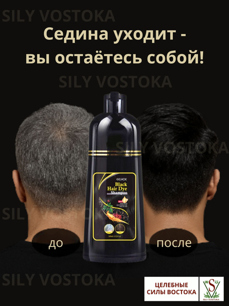 Шампунь восстанавливающий цвет волос, от седины. 3 в 1 м. ELHOE 100 ml ...