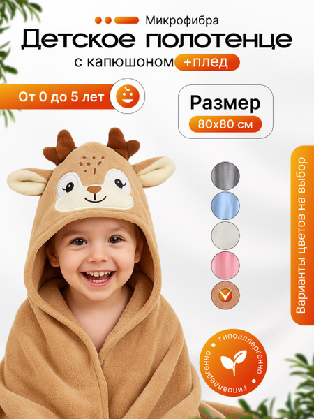 Полотенце детское MISBO_ПОЛОТЕНЦА Махровая ткань 80x80 см купить c ...