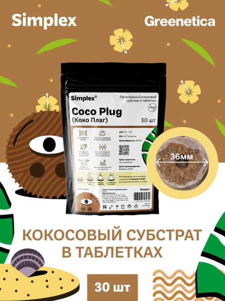 Simplex Coco Plug Кокосовый субстрат в таблетках (30 шт) купить c доставкой на OZON по низкой ...