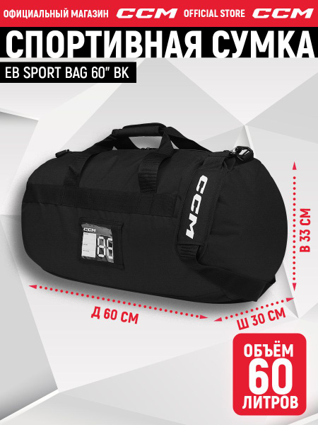 CCM Спортивная сумка, хоккейная EB SPORT BAG 60 BK, черная купить на ...