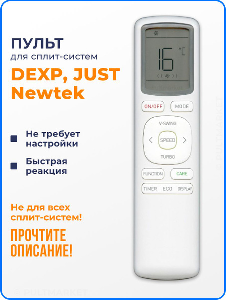 Пульт KKG36A-C1 для сплит-системы (кондиционера) Dexp, JUST, Newtek и ...