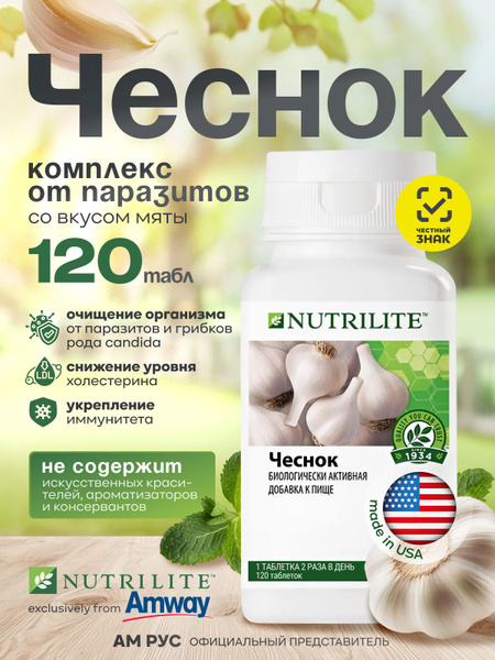 Характеристики Антипаразитарный комплекс Чеснок, 120 таб, Amway ...