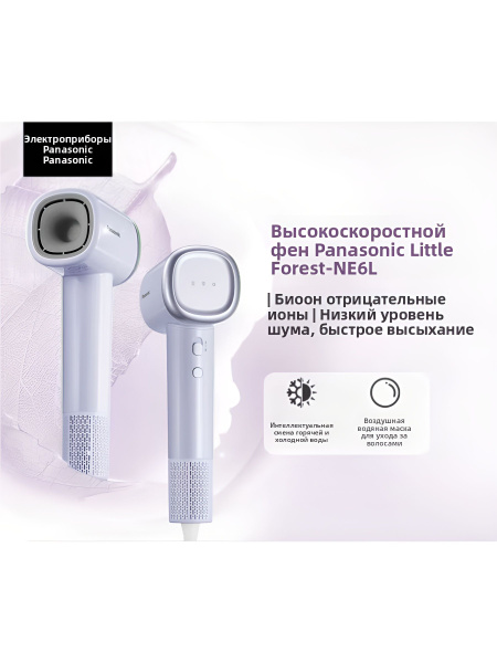 Panasonic Фен для волос EH-NE6L 1520 Вт, кол-во насадок 1, сиреневый ...