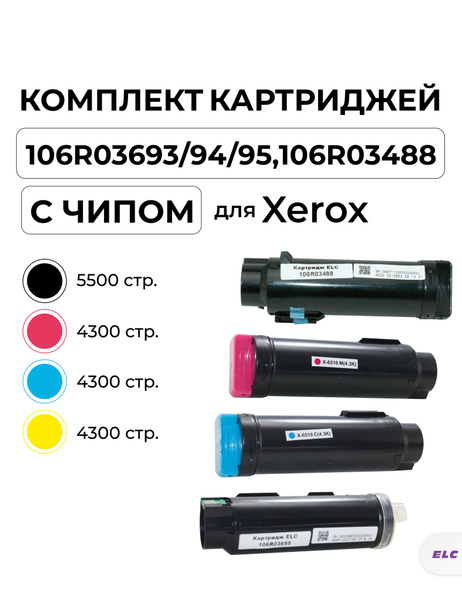 Комплект картриджей ELC 106R0369x, Набор CMYK, для лазерного принтера ...