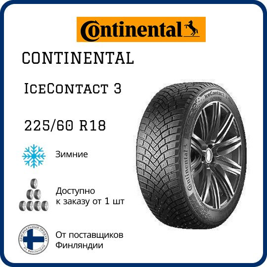 Continental IceContact 3 Шины зимние 225/60 R18 104T (2719719591)