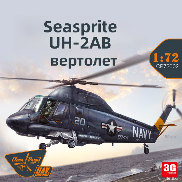 Прозрачный реквизит CP72002 UH-2A/B Вертолет Морского Демона 1/72 купить на OZON по низкой цене ...