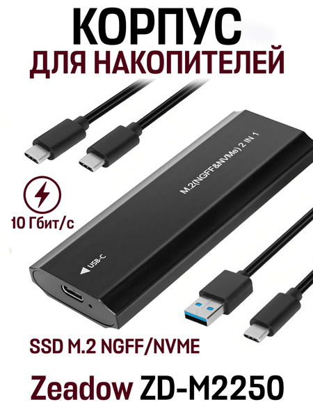 Внешний корпус для жесткого диска Бокс SSD M.2 NGFF/NVME Zeadow ZD ...