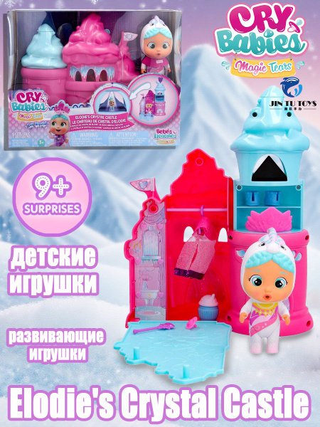 Cry Babies Magic Tears Elodie's Crystal Castle / Набор кукол Плачущие ...