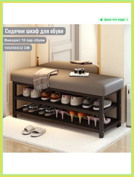 Обувница b56a8c27-b157-480f-89eb-64b18b9dd01c, Металл, 100x32x50 см ...