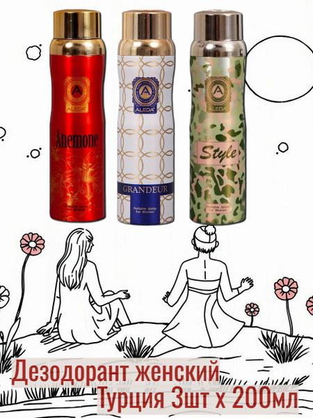 3 шт Дезодорант спрей женский Aleda Style, Anemone, Grandeur 200 мл ...