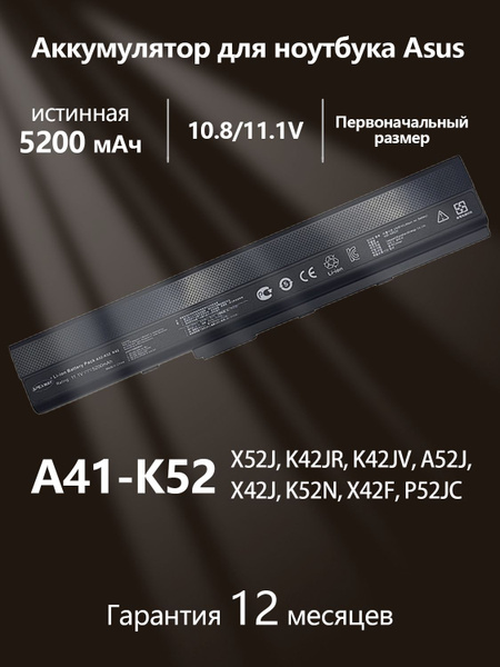Аккумулятор (батарея) Asus A32-K52 / K52, K52J, B53J, K52JR, K42J ...
