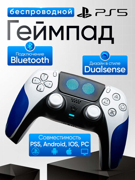 Геймпад беспроводной для PS5 PC Android Wireless Controller Bluetooth ...