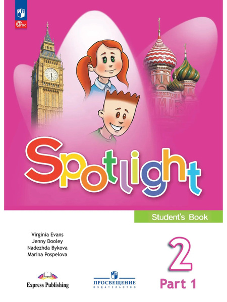 2 класс. Английский язык, Spotlight, учебник, часть 1 (Student's book ...
