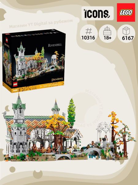 Конструктор Lego 10316 Властелин Колец: Ривенделл , 18+, 6167 деталей ...