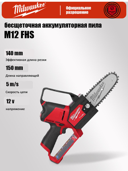 Milwaukee M12 FHS/2527 M12 FUEL HATCHET 6" бесщеточная аккумуляторная ...