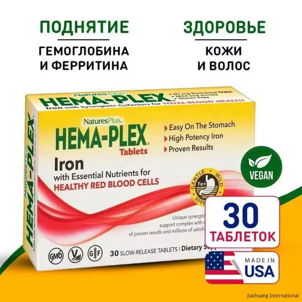 Железо хема плекс 30 таблеток, Пищевая добавка Hema-Plex Iron Nature's ...