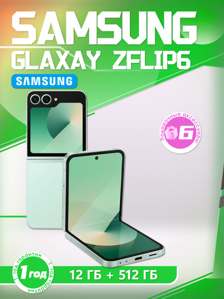 Смартфон Samsung Z Flip 6 512 ГБ 12 ГБ Зеленый 6.7 OLED/AMOLED 222 ...