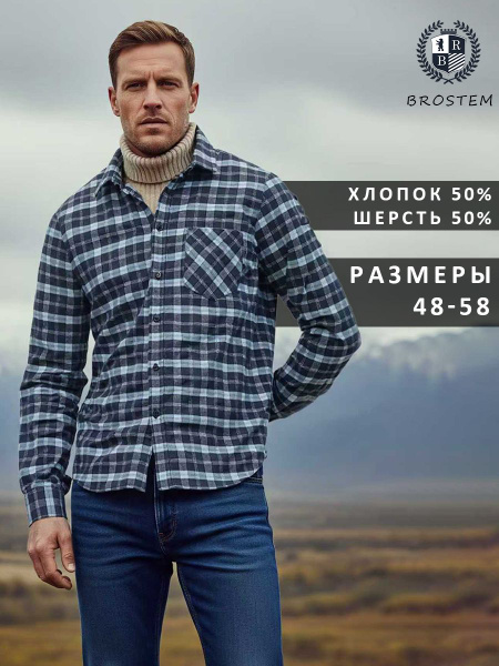 Рубашка Мужской Brostem синий бархат Длинный Хлопок, Лана Клетка, размер 54 прямой Пуговицы ...