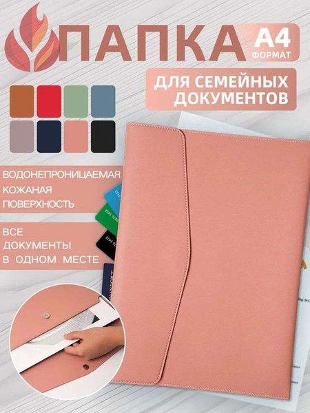 Папка A4 (21 × 29.7 см), 1 шт. купить на OZON по низкой цене (2854032811)