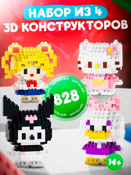 Комплект пластиковых конструкторов 3D Bricks 828 Деталей купить на OZON ...