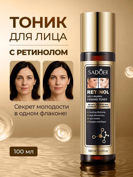 Тоник для лица увлажняющий 100 мл Тоник для лица SADOER с ретинолом купить на OZON по низкой ...