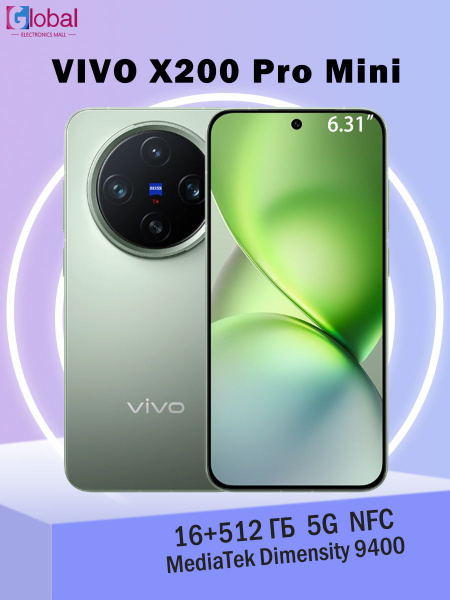 Смартфон vivo vivio x200 pro mini 512 ГБ 16 ГБ Зеленый 6.31 OLED/AMOLED ...