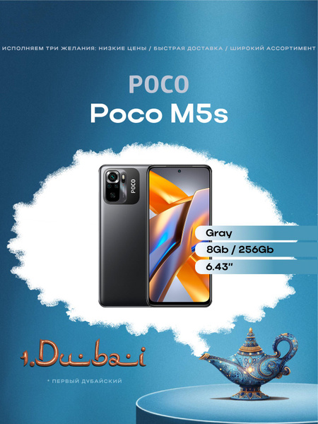 Смартфон Poco M5s 256 ГБ 8 ГБ Серый 6.43 OLED/AMOLED 2207117BPG купить ...