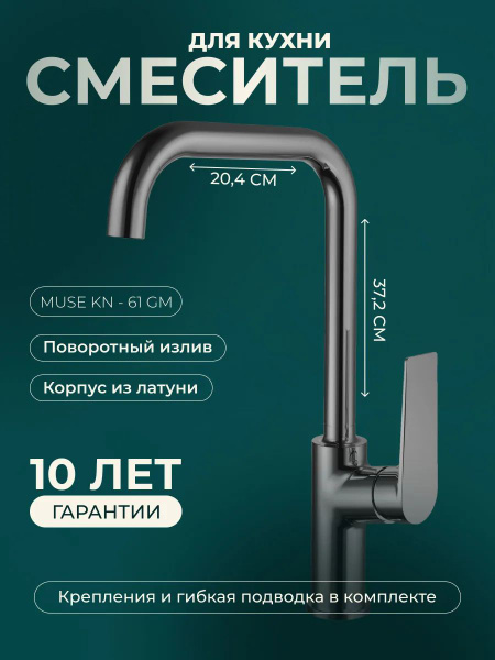 Смеситель для кухни Knotlor KN-61/GM, латунь купить на OZON по низкой цене (3054658002)